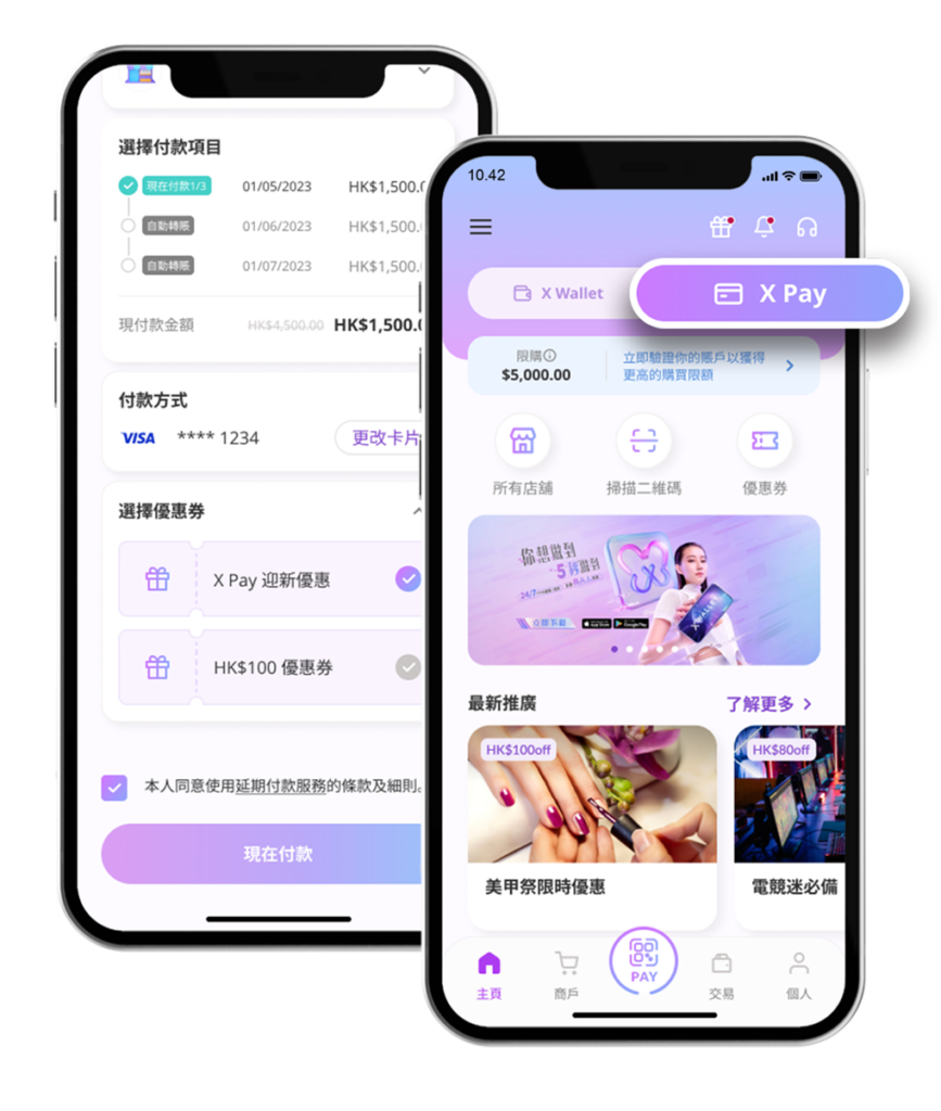 X Pay 先買後付 | 享盡迎新優惠