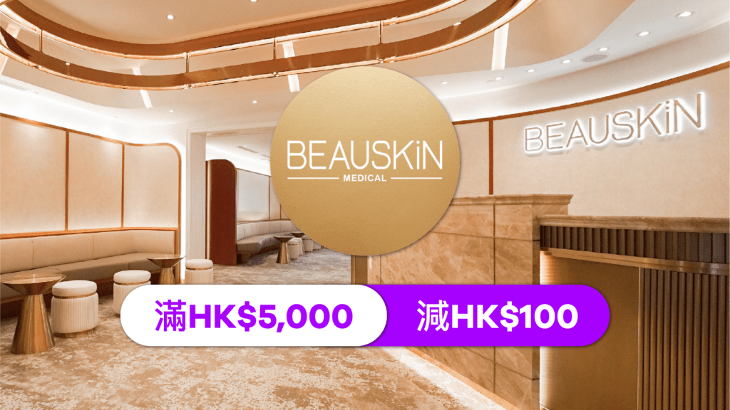 BEAUSKIN Medical 限時優惠 即享 HK$100 折扣 - X Pay Hong Kong
