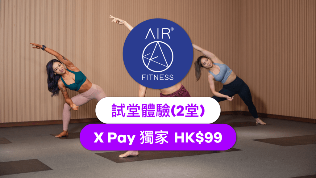 AIR Fitness 試堂體驗 : X Pay 獨家優惠 HK$99/2堂 - X Pay Hong Kong