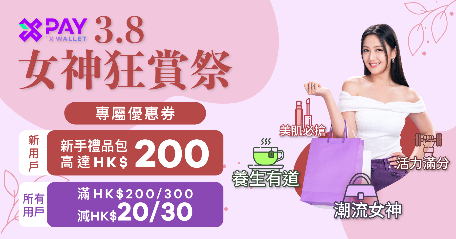 X Pay 先買後付 | Buy Now Pay Later｜免息分三期 買得更自在
