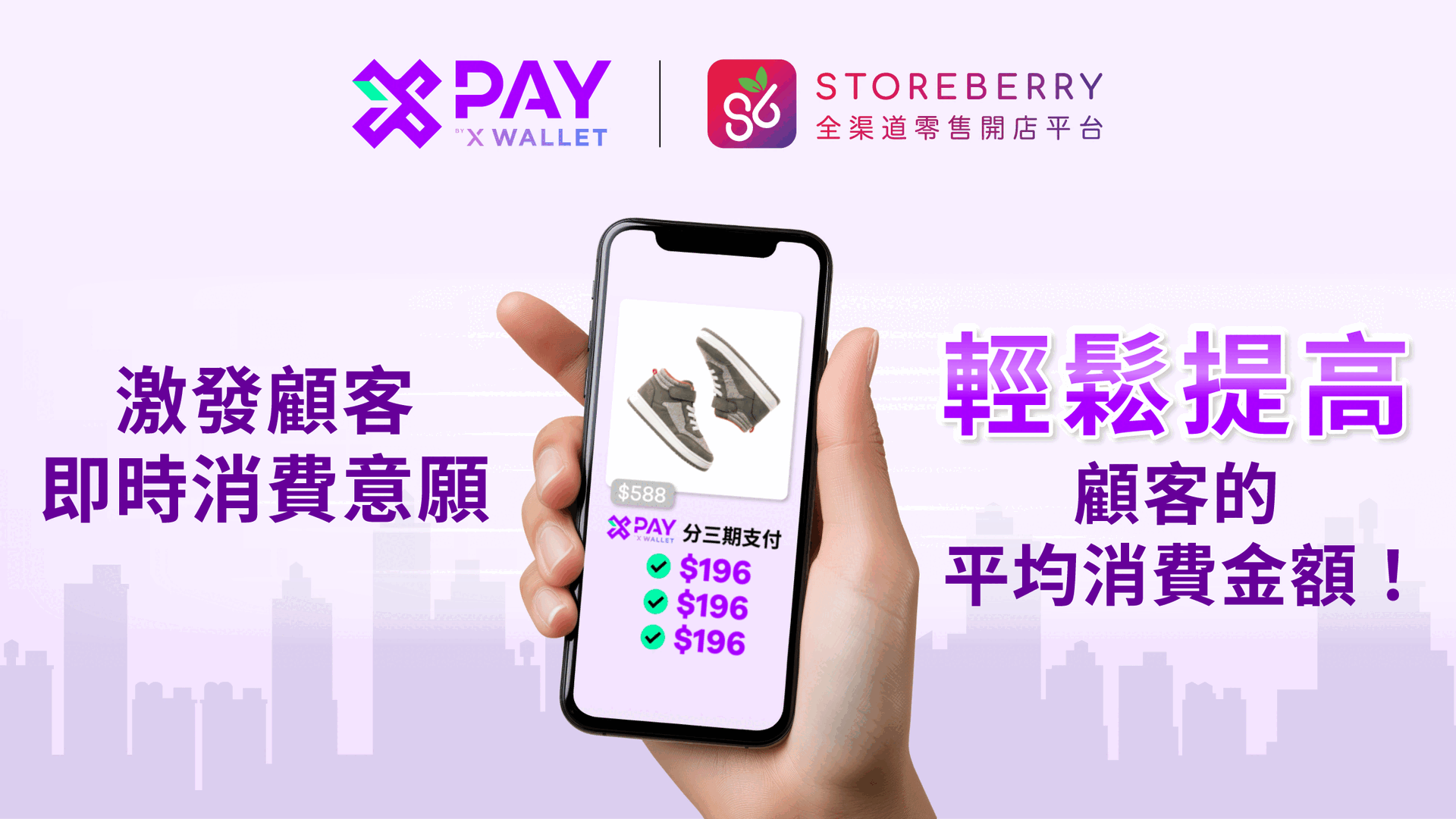 STOREBERRY 電商支付方案｜全新功能顯示網購分期價格 - X Pay Hong Kong